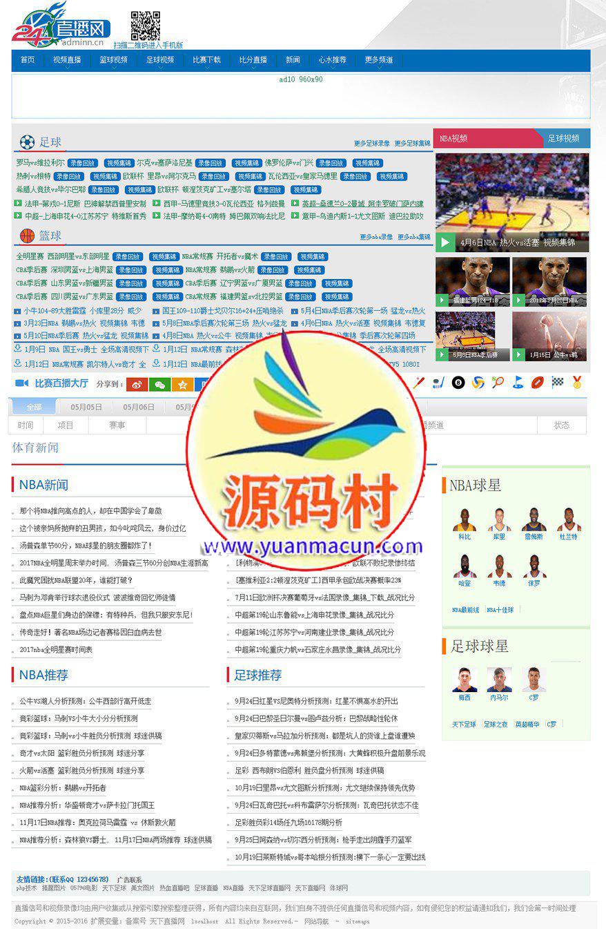 《仿24直播网》帝国CMS7.2体育视频直播足球视频直播网站帝国模板下载源码（带手机版） - 源码村资源网