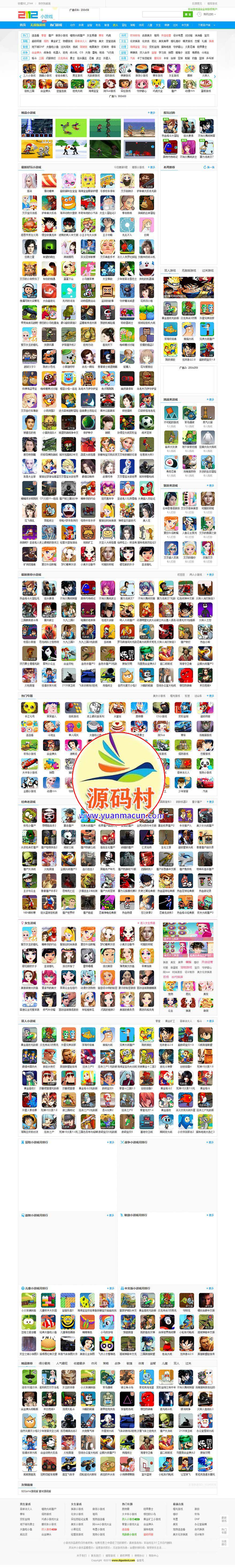 防【2144游戏】帝国CMS7.2线上H5小游戏网站模板下载游戏源码帝国模板下载下载 - 帝国cms模板 - 源码村资源网