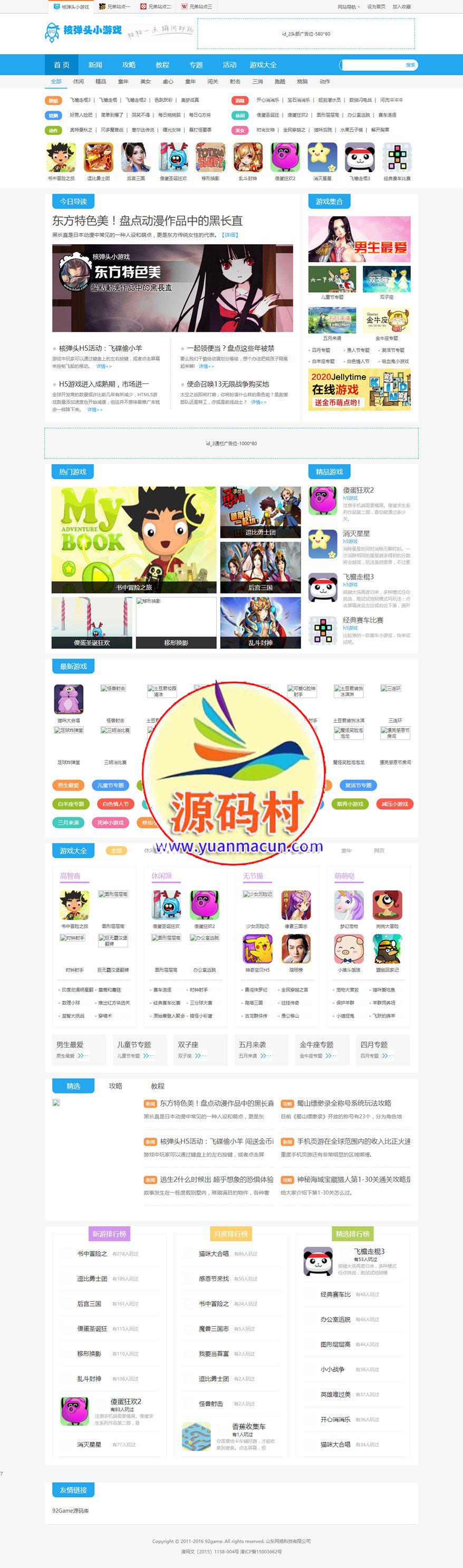 防【核弹头】帝国CMS7.2响应式h5小游戏下载网站模板下载帝国源码（带手机版） - 帝国cms模板 - 源码村资源网