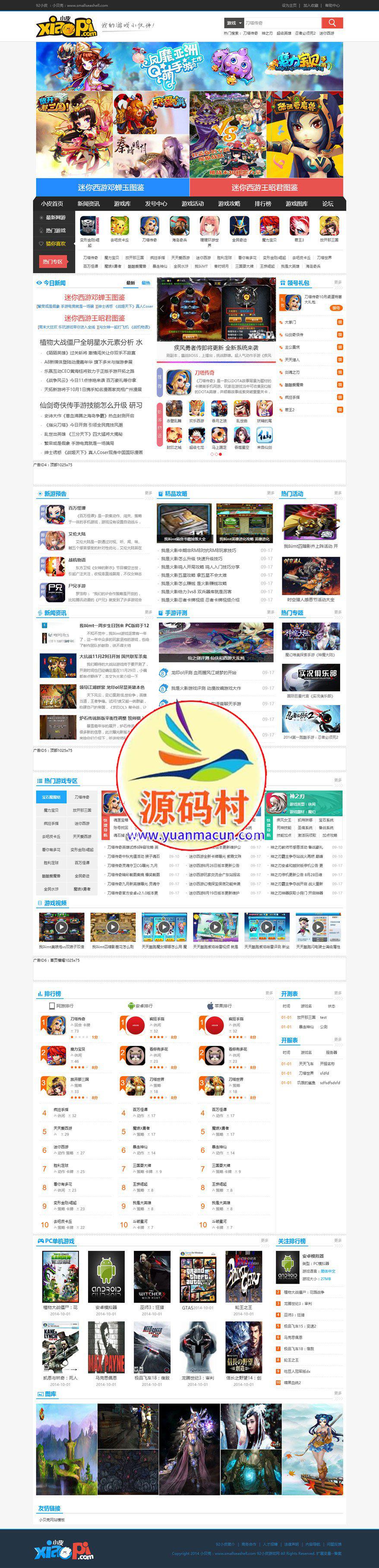 仿【小皮游戏网】帝国CMS7.0游戏下载网站92Game帝国源码vip下载 - 帝国cms模板 - 源码村资源网