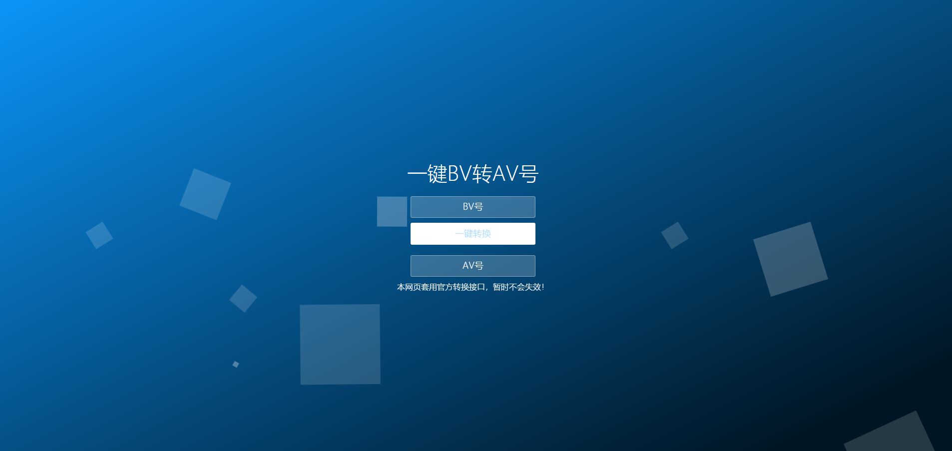 【B站bilibili】一键BV号转AV号PHP单页源码免费下载 - 源码村资源网